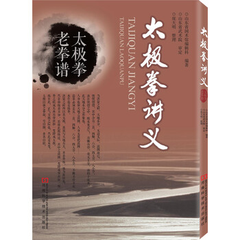 太极拳讲义【正版图书】