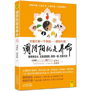 调阴阳就是养命 吴向红 任晋婷
