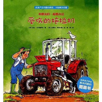 受伤的拖拉机
