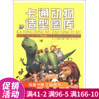 卡通动物造型图库