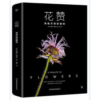花赞 濒临灭绝的植物理查德 费舍尔中国友谊出版公司科普读物