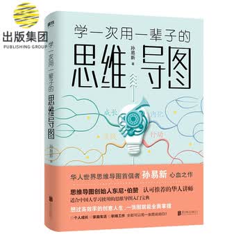学一次用一辈子的思维导图