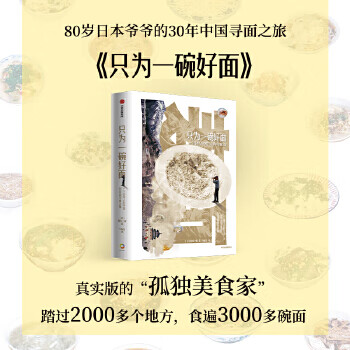 只为一碗好面