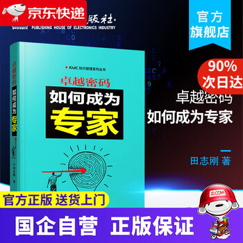 【新华书店官方网店】卓越密码 如何成为专家 电子工业出版社 9787121335204
