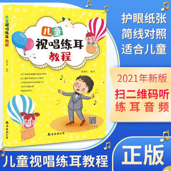 儿童视唱练耳教程 图书
