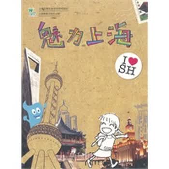 魅力上海