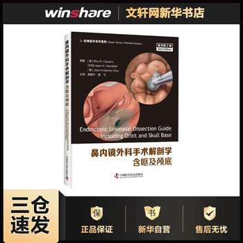 鼻内镜外科手术解剖学 含眶及颅底 原书第2版