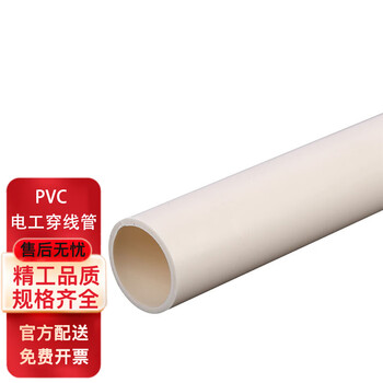 【钢隋A管 DN40 4米/根】钢隋 PVC电工穿线管 绝缘阻燃耐腐电线保护管 A管 DN40 4米/根 一根价【行情 报价 价格 评测】-京东