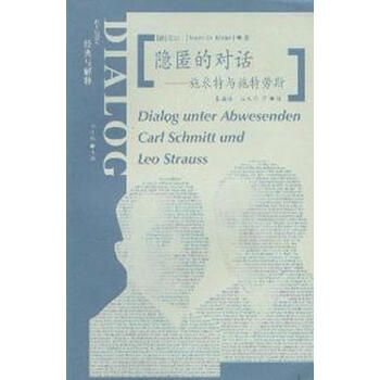 [正版图书] 隐匿的对话 [德]迈尔 华夏出版社 9787508027760