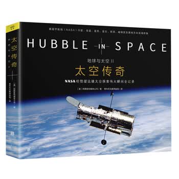 [正版图书]地球与太空2：太空传奇