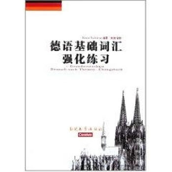 德语基础词汇强化练习