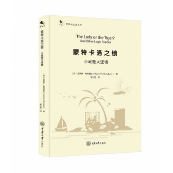 蒙特卡洛之锁 小谜题大逻辑