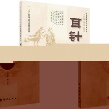 耳针/中医优势治疗技术丛书