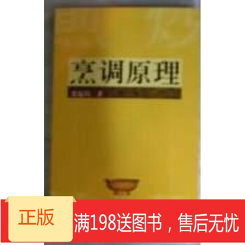正版】！ 《烹调原理》 9787504420770 中国商业出版社