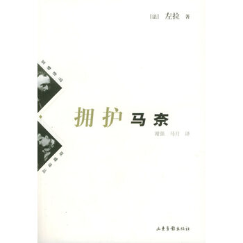 拥护马奈