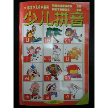 少儿拼音 幼儿入学准备 幼儿园宝宝学前拼音教材 少儿童学习书籍