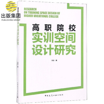 高职院校实训空间设计研究