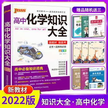 2022新版高中化学知识大全必修+选择性必修 新教材新高考 高考化学总复习资料高一高二高三化学复习