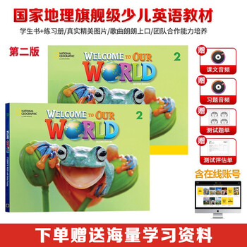 美国国家地理 幼儿英语启蒙教材 第二版welcome to our world 新版 幼儿英语教材含网络账号 2级别 学生书+ 练习册+网络账号