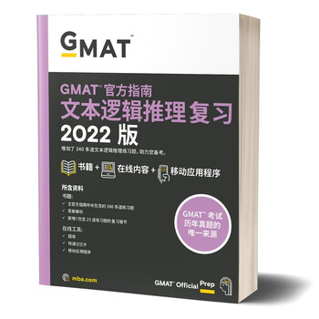 新东方 (2022)GMAT官方指南（语文）GMAT真题 GMAT美国商学院出国留学英语考试原版