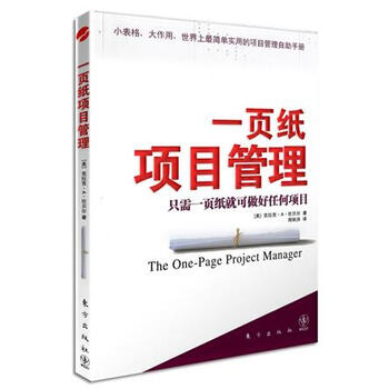一页纸项目管理