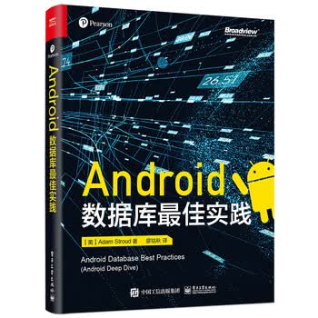 Android数据库实践(博文视点出品)