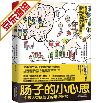 【系列自选】常见病预防与保健书籍 肠子的小心思（增订版）