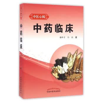 中药临床/中医心阅