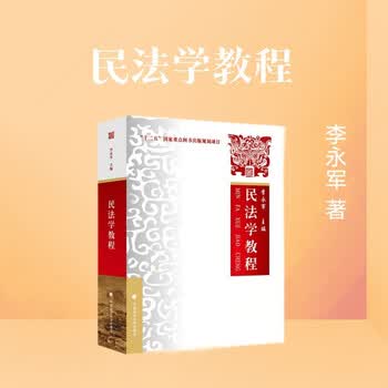 民法学教程