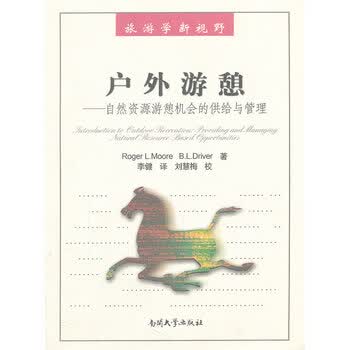 户外游憩