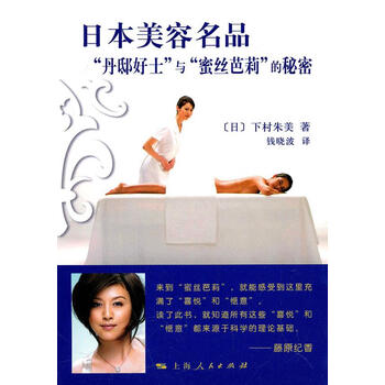 日本美容名品【正版图书，放心下单】