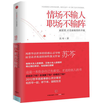 情场不输人，职场不输阵