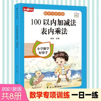 100以内加减法+表内乘法 二年级数学专项训练练习册