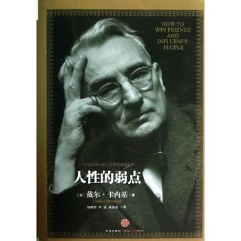 人性的弱点(精)