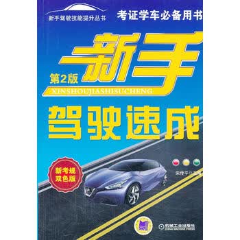 新手驾驶速成