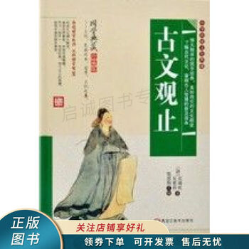 精装古典古文观止