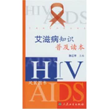 知识普及读本 孙江平主编 人民卫生出版社