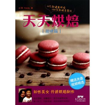 天天烘焙(附光盘甜味篇)