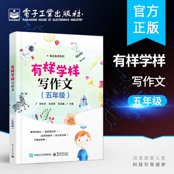 有样学样写作文（五年级）孙秋月 小学生语文写作步骤详讲文章写作教程 好词好句好段应用技巧 小学生五
