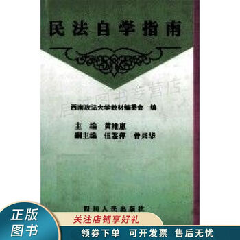 民法自学指南