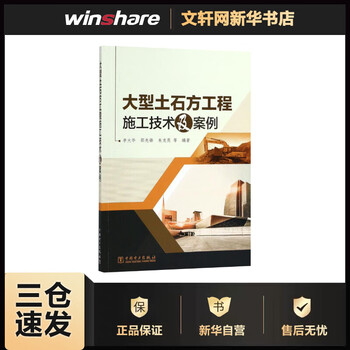 大型土石方工程施工技术及案例