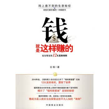 钱就是这样赚的【正版图书，放心下单】