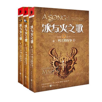 冰与火之歌 卷2 列王的纷争 全套三册 乔治马丁原著小说