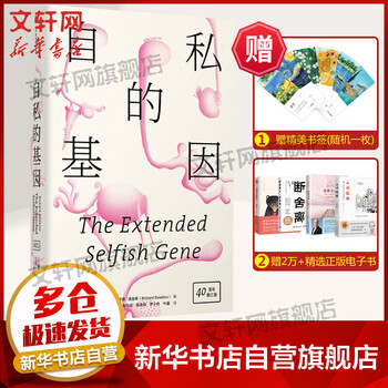 【正版包邮】见识丛书25·自私的基因 40周年增订精装版