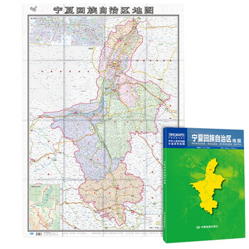 宁夏回族自治区新版地图盒装折叠中国分省系列大幅面1068*749mm行政区划详细交通线路高速