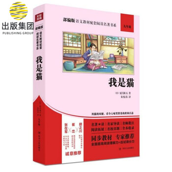 我是猫(9年级)/部编版语文教材配套阅读名著书系