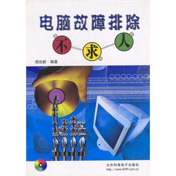 电脑故障排除不求人