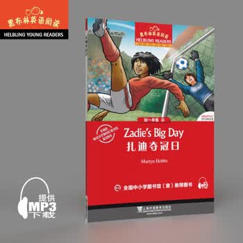 黑布林英语阅读 初一年级：4.扎迪夺冠日