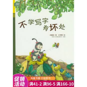 不学写字有坏处