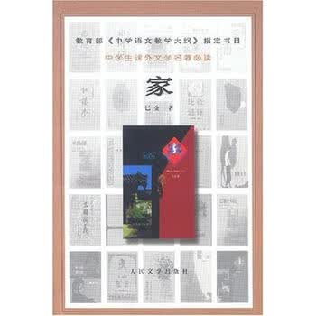 家巴金 9787020031900
